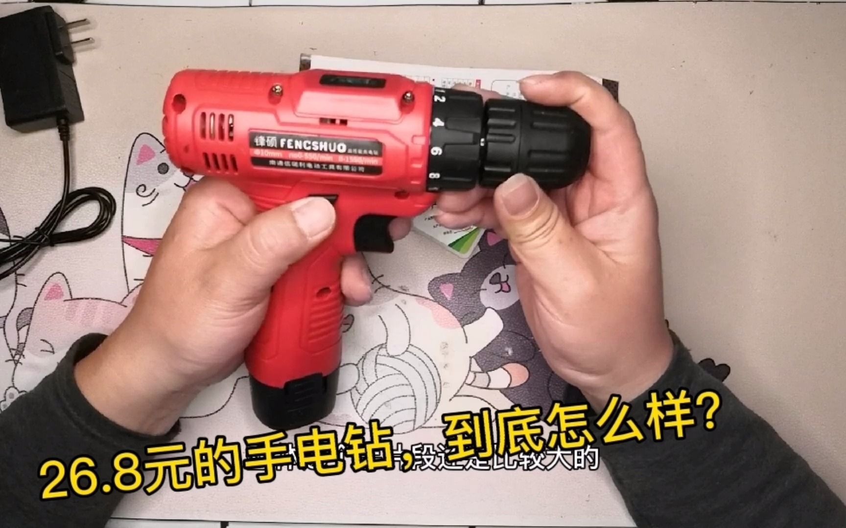 都说便宜没好货,看看这个26.8元买的手电钻怎么样!