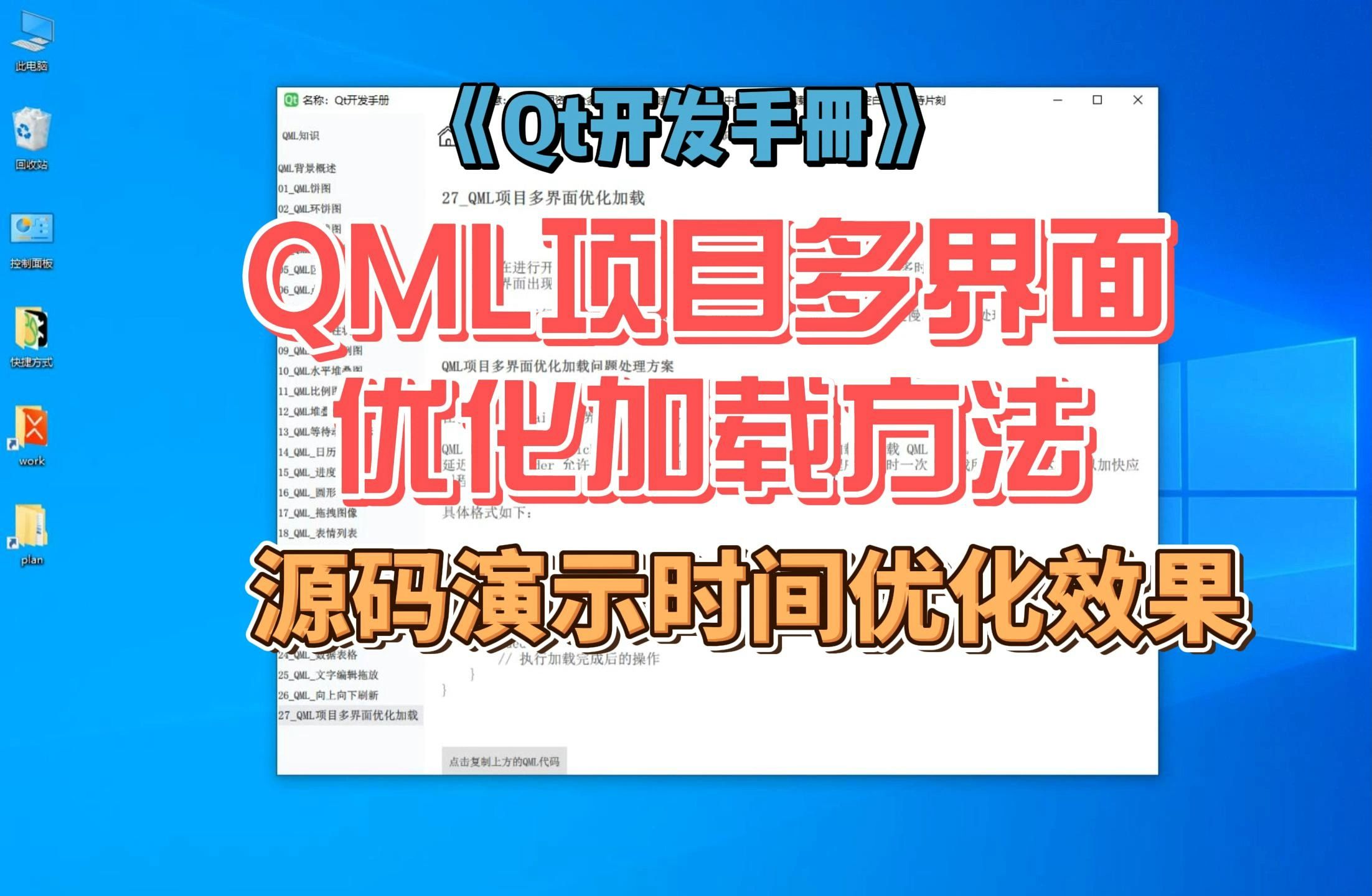 QML项目多界面优化加载方法-Qt源码实现和演示-《Qt开发手册》-第七...
