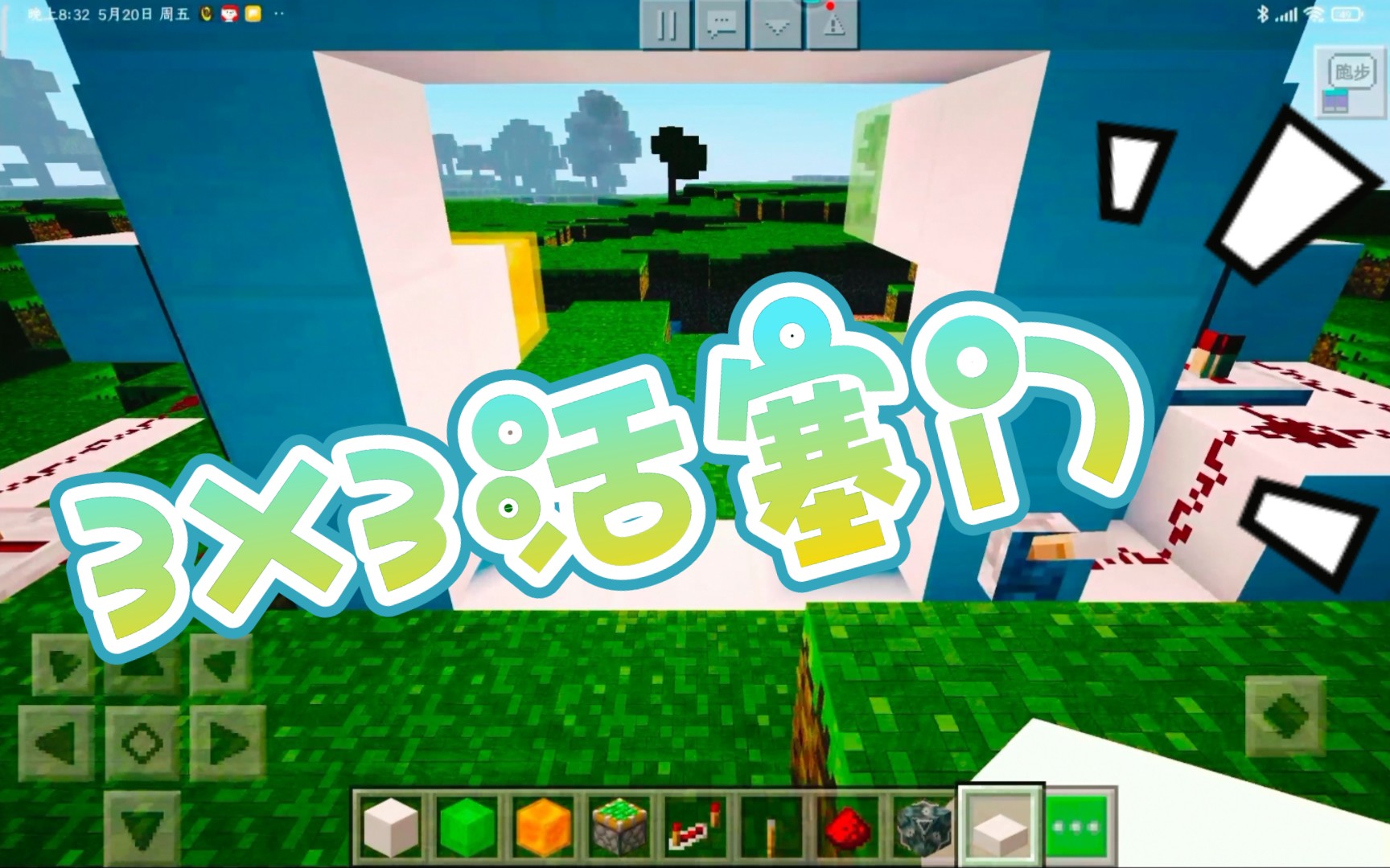 【我的世界】新手向3X3活塞门
