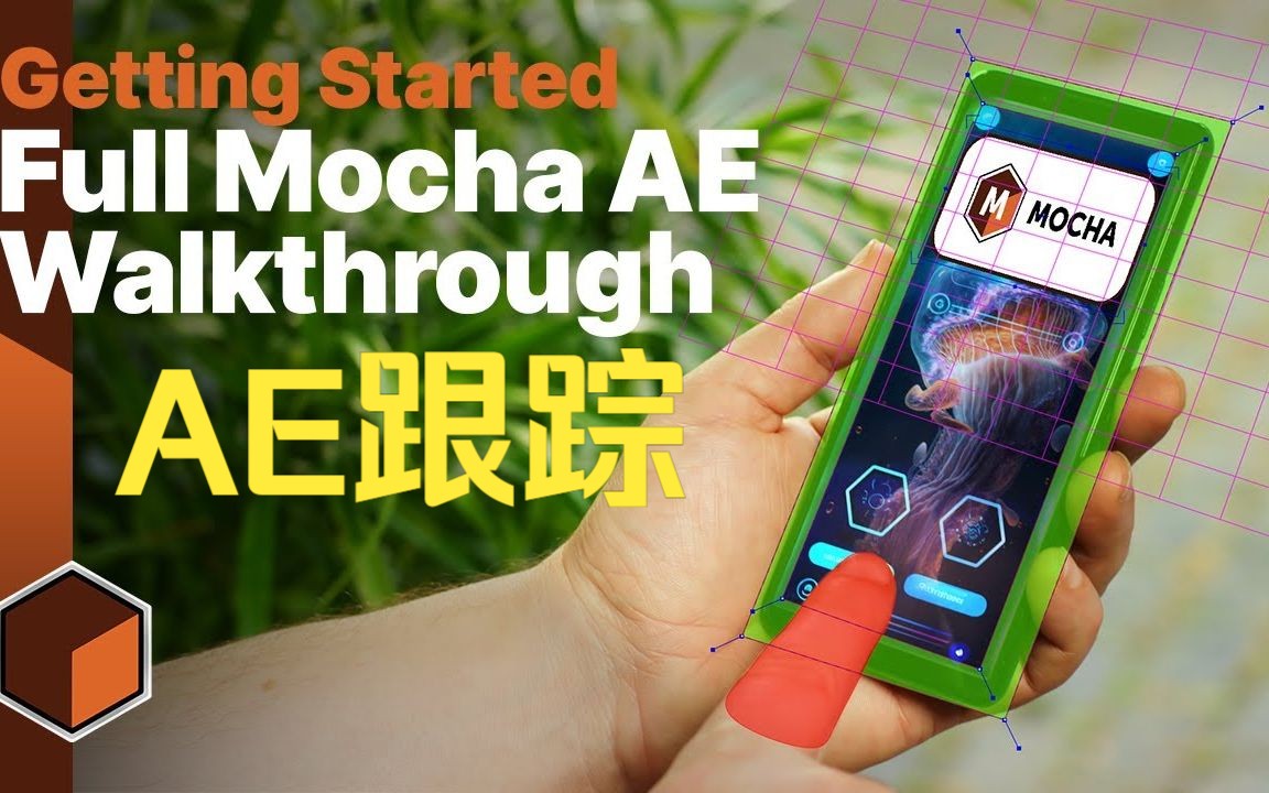 AE插件Mocha快速介绍