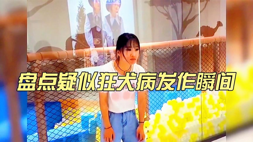 盘点疑似狂犬病发作瞬间,得了狂犬病真的非常恐怖啊!逮谁咬谁
