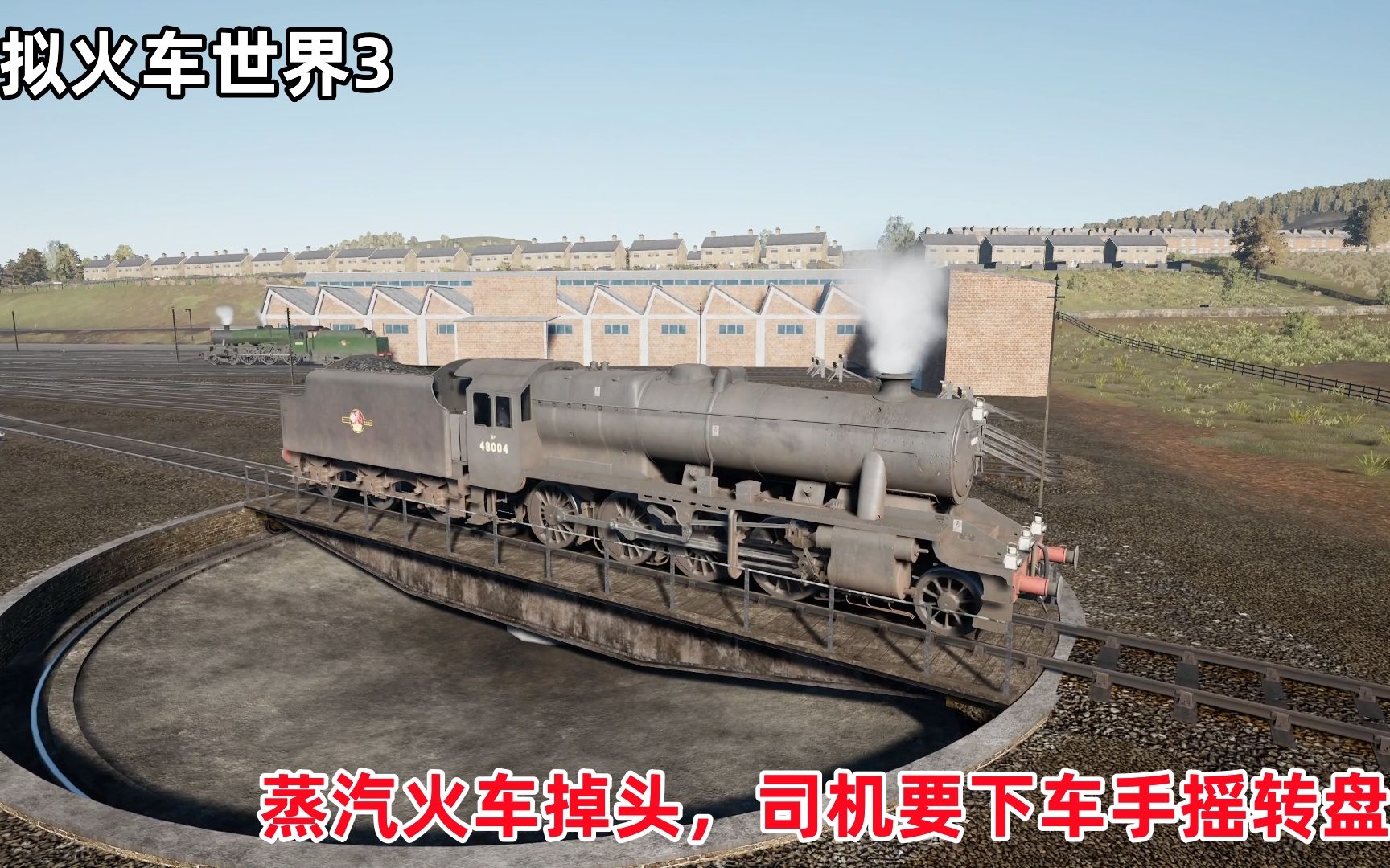 模拟火车世界3:蒸汽火车掉头,司机要下车手摇转盘,这得多累呀