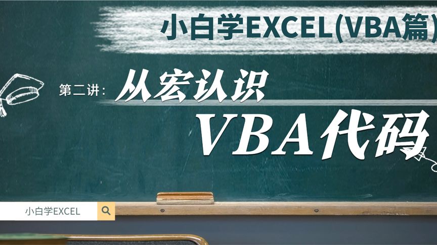 写人生第一段代码,VBA第一语句来了,你必须要记下的三个字母FOR