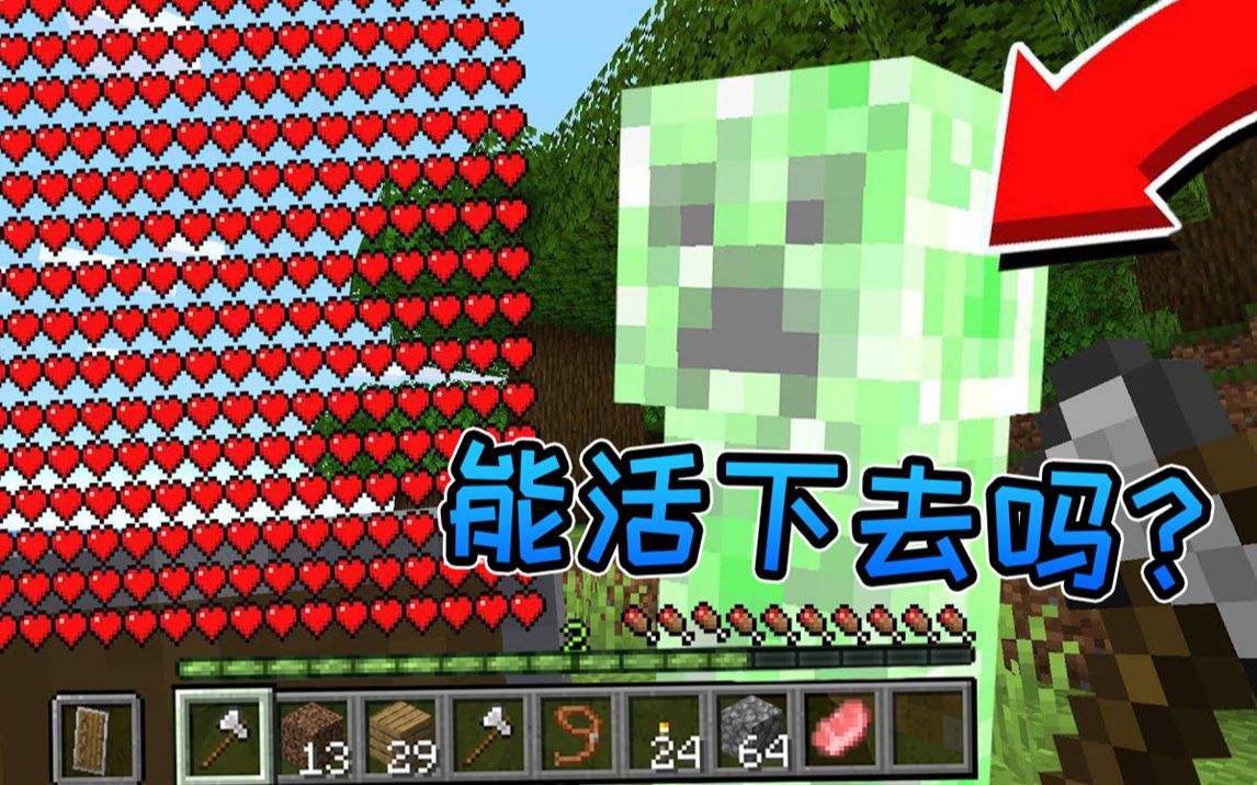 我的世界:吃食物生命值就翻倍!100万个僵尸能打完这些血量吗?