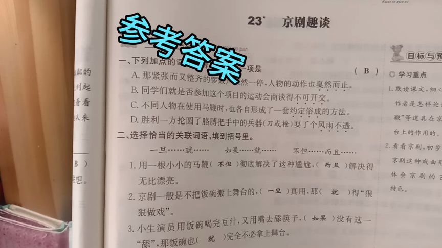 快乐学习随堂练《京剧趣谈》参考答案