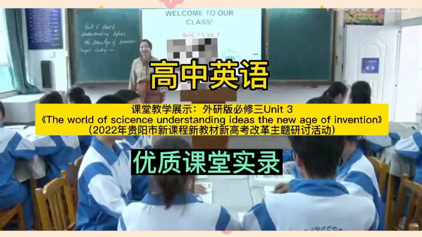 高中英语优质课堂实录 外研版必修三
