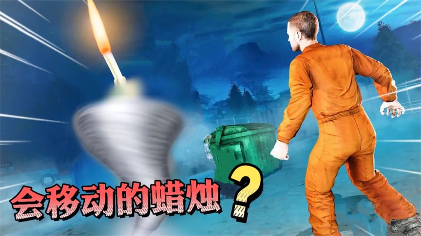 盖瑞模组:大狗队突击敌人营地,遇到会移动的蜡烛?他们陷入危险