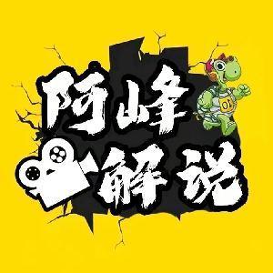 阿峰解说0737 