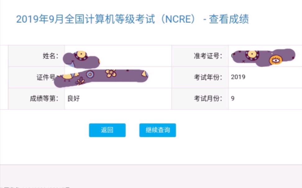 【计算机二级】心愿了了,终于过二级了