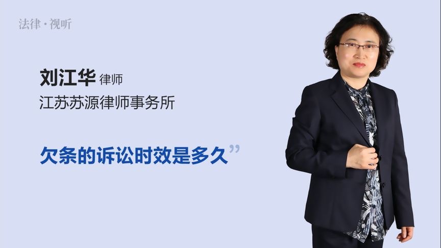 欠条的诉讼时效是多久