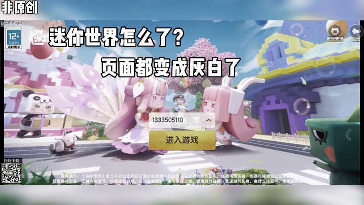 迷你世界:迷你世界究竟怎么了?整个界面都是灰色的!