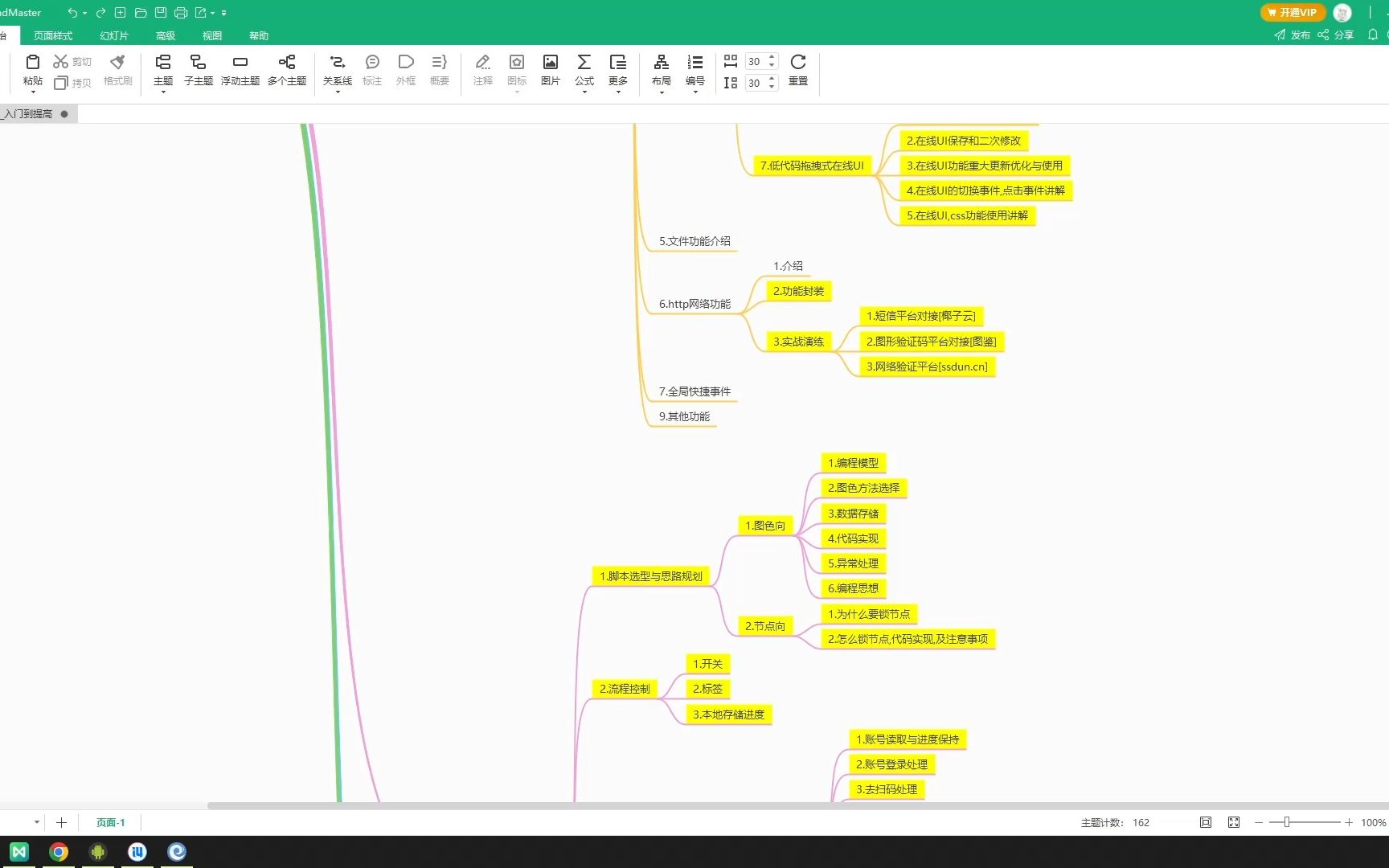 3.7.【EasyClick】【IOS脱机版】全局快捷事件