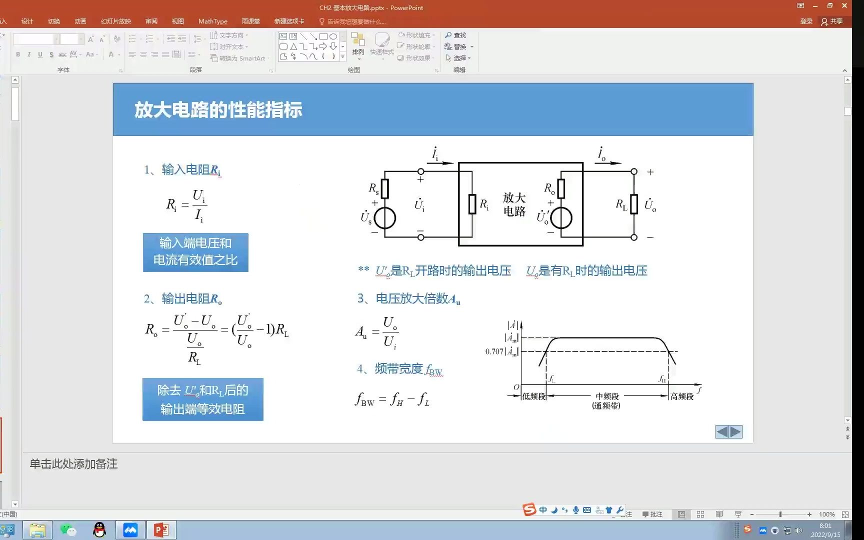 第6次课 图解法与微变等效电路法