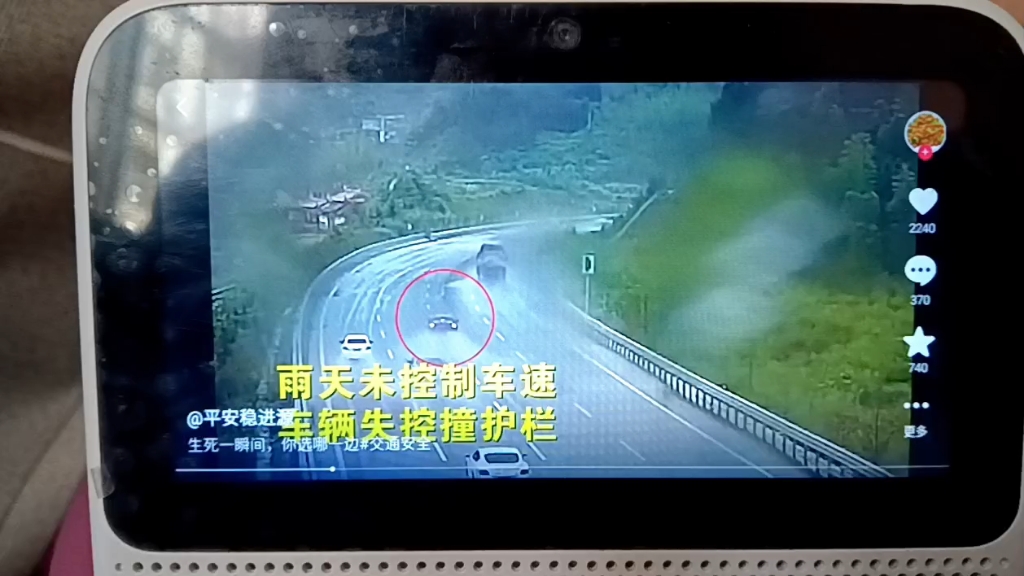 3起超速行驶事故