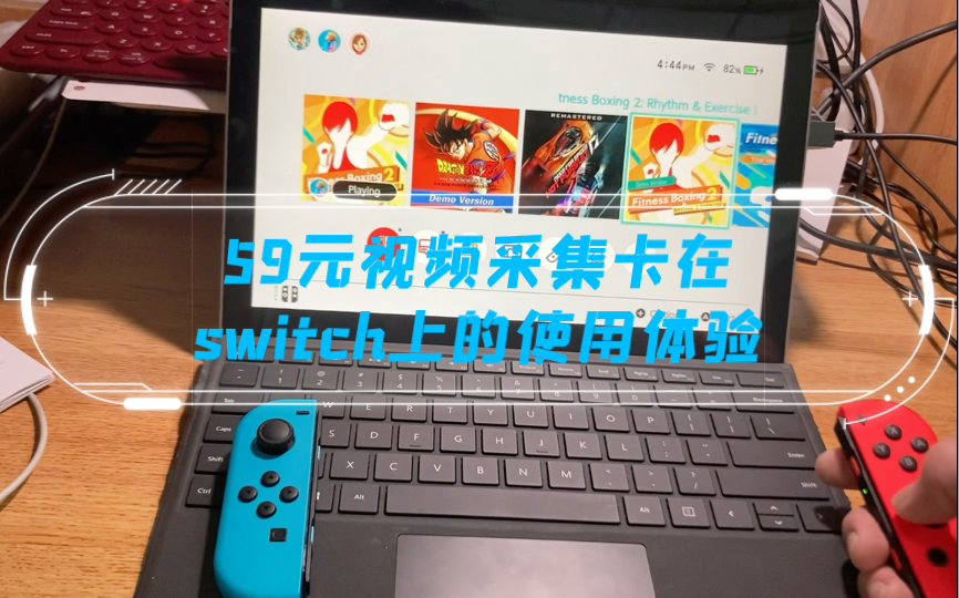 59元视频采集卡在switch上的使用体验