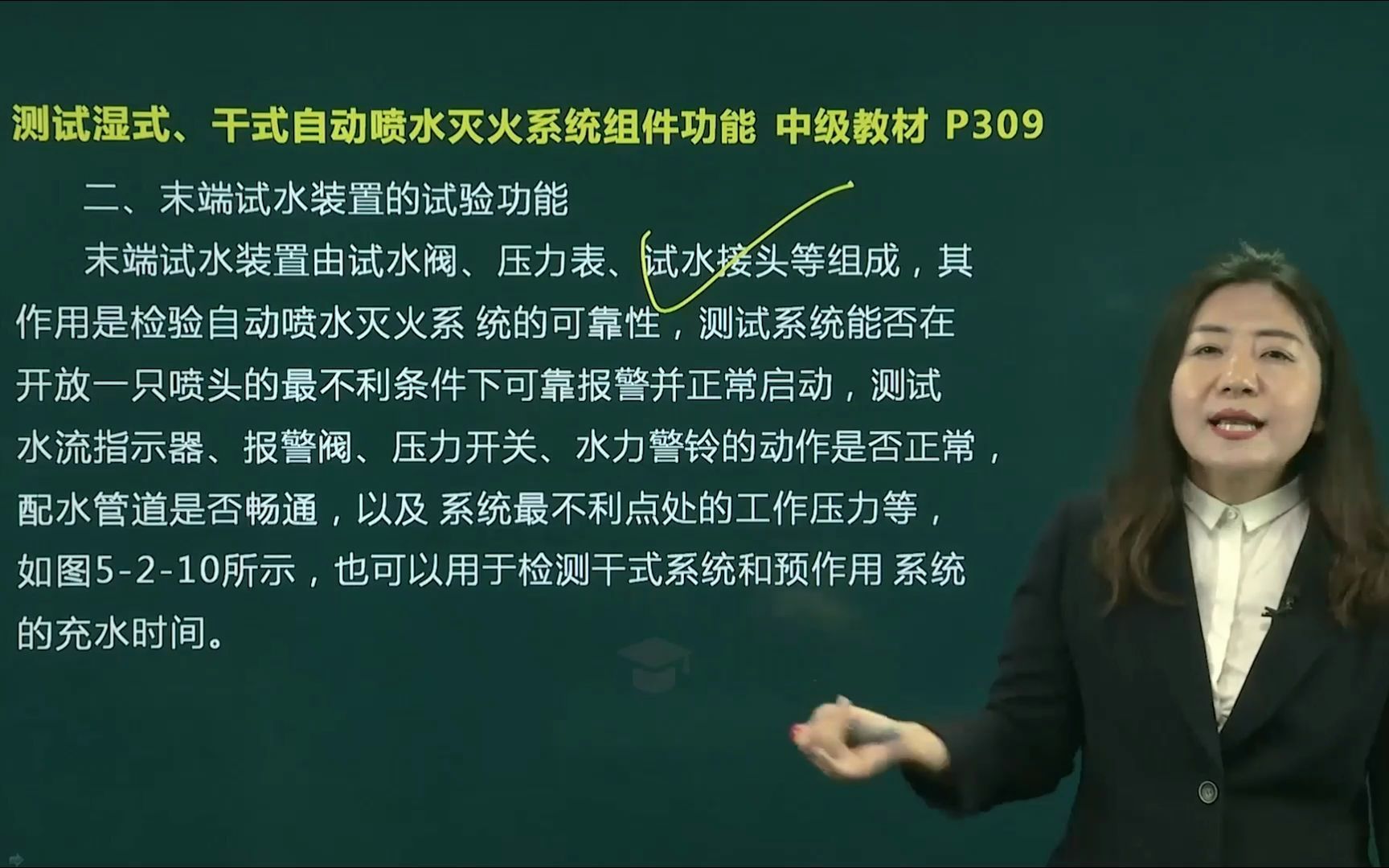 39中级消防设施操作员模块五设施检测-培训项目2自动灭火系统检测02