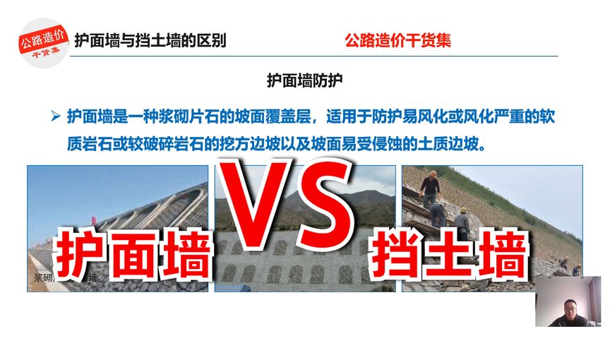 公路造价干货,路基防护工程,如何区分护面墙与挡土墙