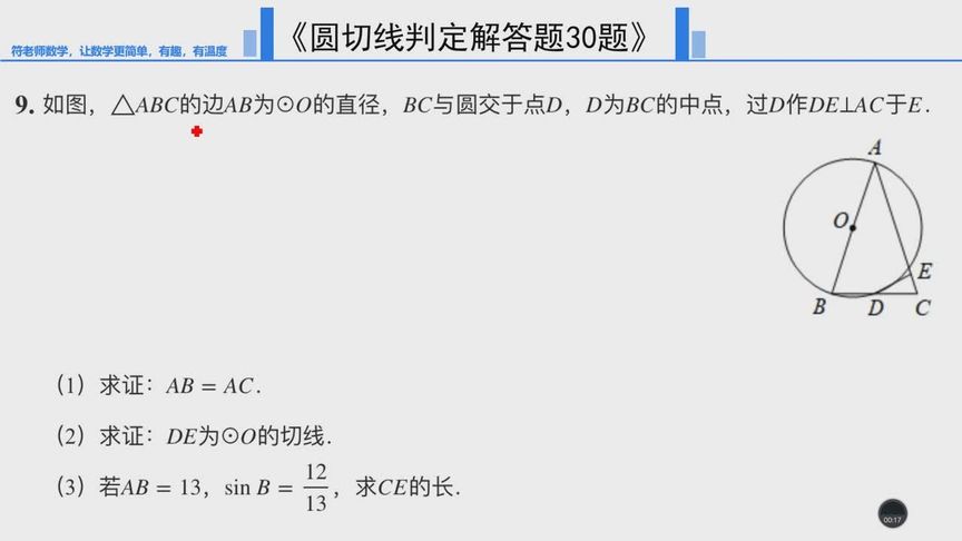 《圆切线判定解答题9》直角三角形中,能用三角函数就不用相似