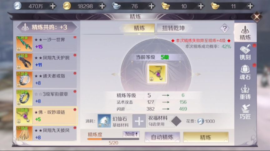 完美世界精炼12上13又失败了