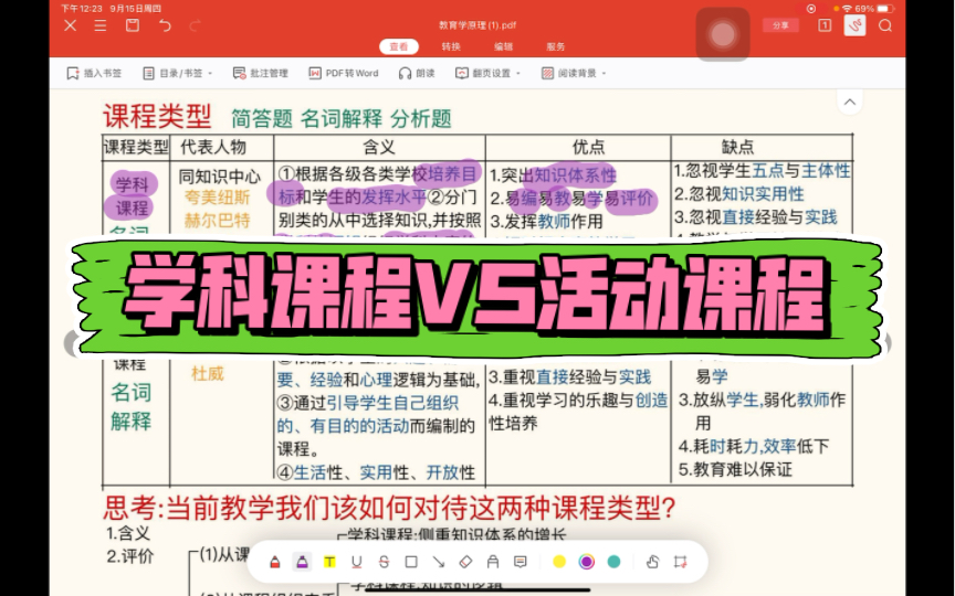 学科课程VS活动课程