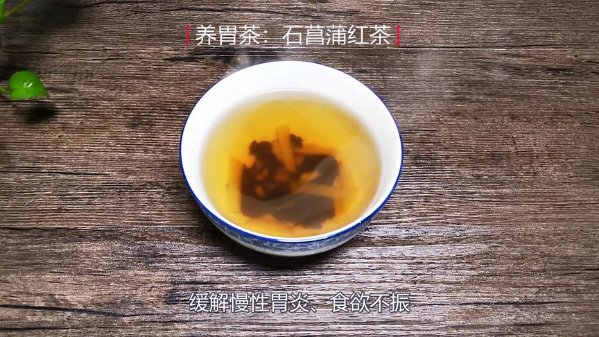 多年老胃病别怕!1味药草配生姜红茶一起煮,养胃和中,胃好如初