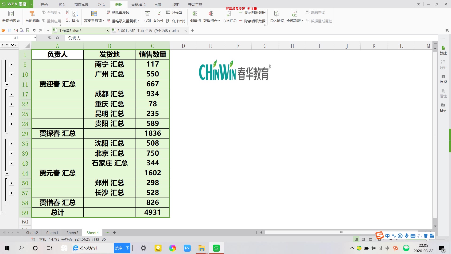 excle 分类汇总如何使用?