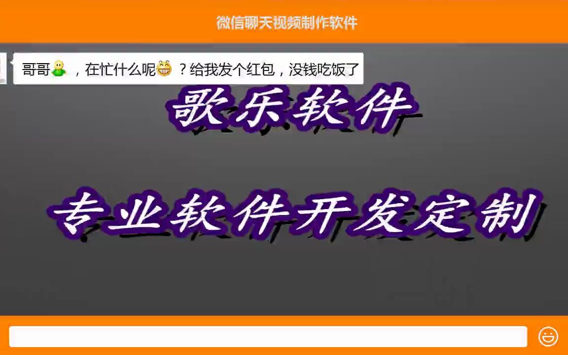 微信聊天模板视频制作app