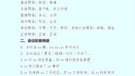 会议纪要规范用语