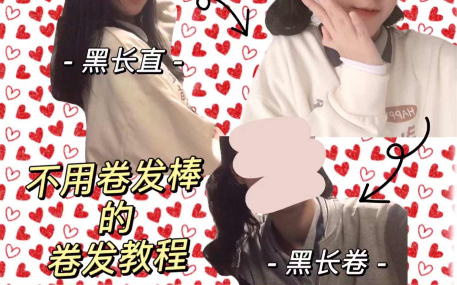 震惊!不用卷发棒的卷发教程来啦～