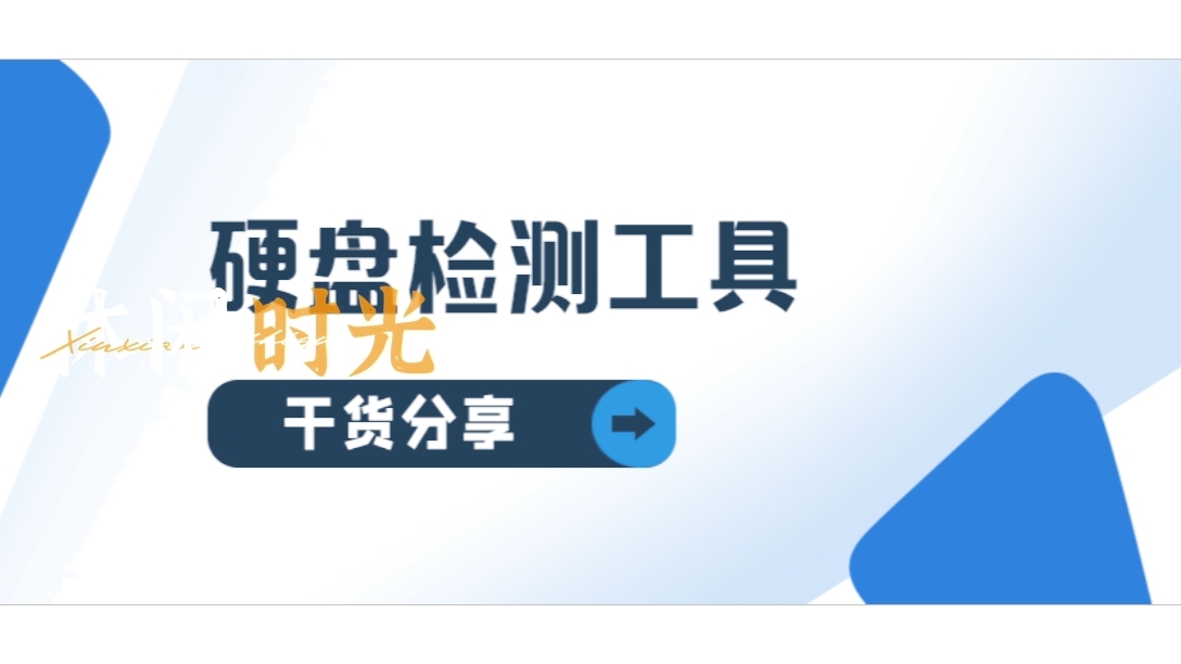 固态硬盘检测测试擦除工具