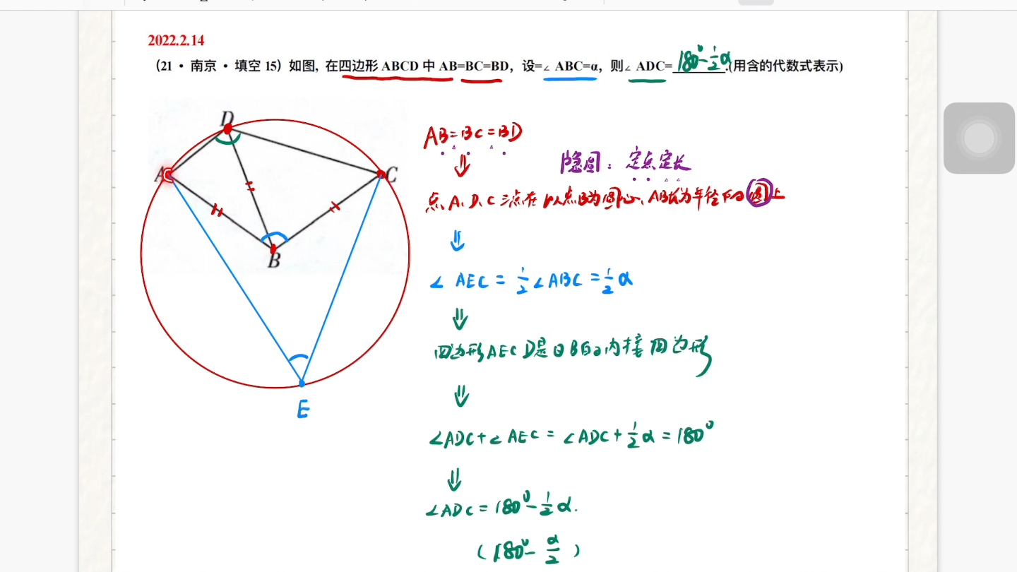 2022.2.14(1)【隐圆—定点定长】