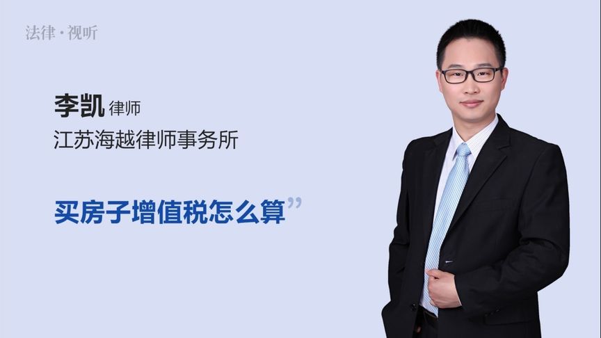 买房子增值税怎么算