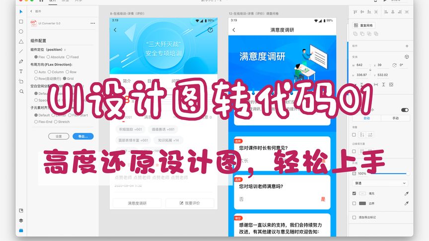 UI设计图导出html5代码,前端高度还原设计图,新手入门系列-01