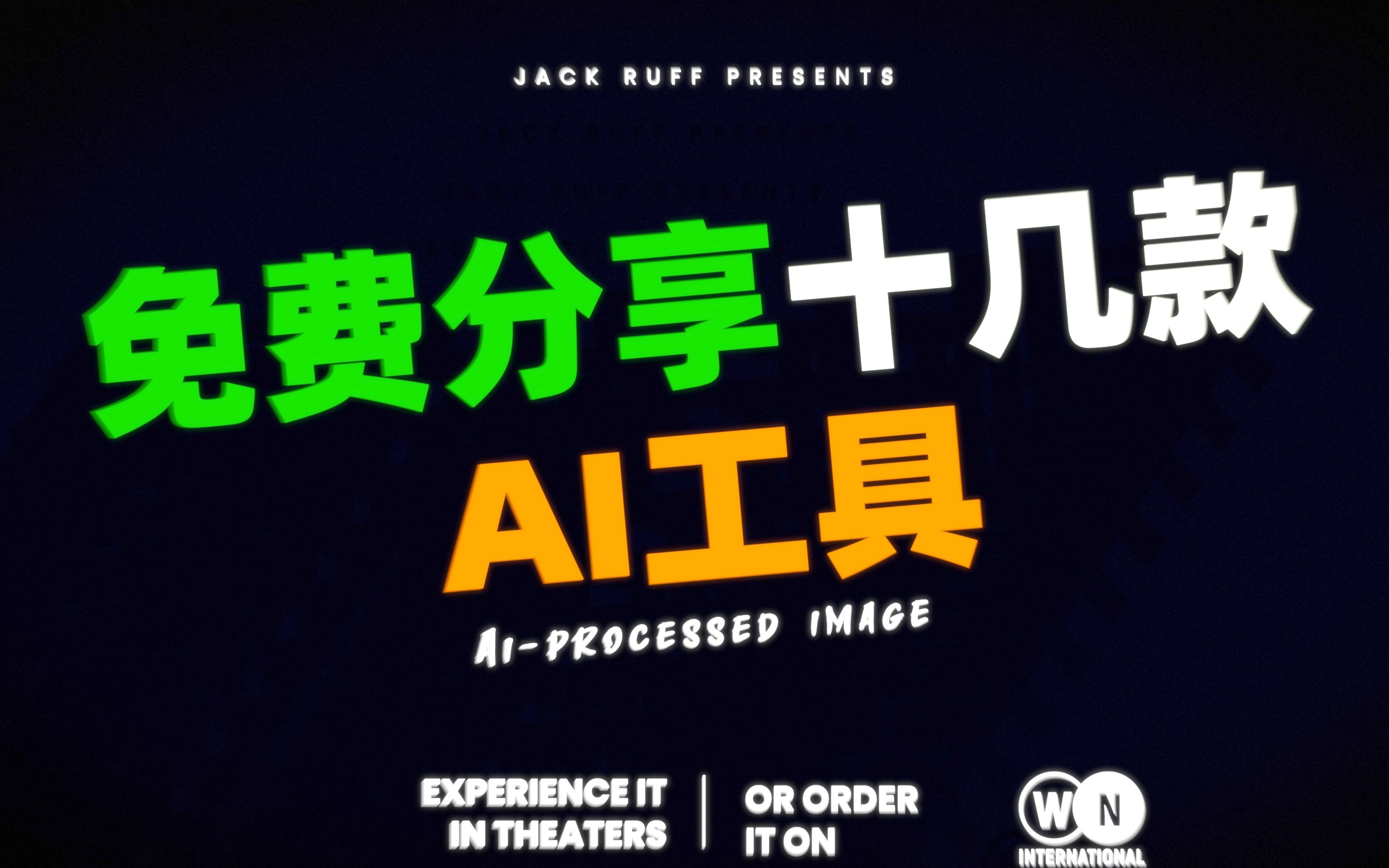 【⭐️建议收藏】十几款强大的AI神器图像处理工具,让Photoshop歇着...