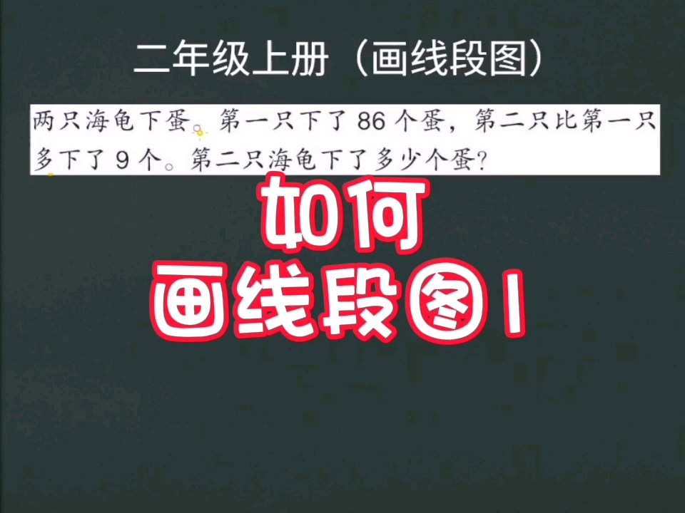 小学数学二年级上册如何画线段