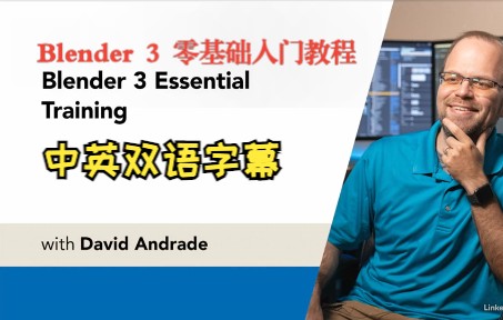Lynda教程:Blender 3零基础入门Blender 3 Essential Training视频+练习...