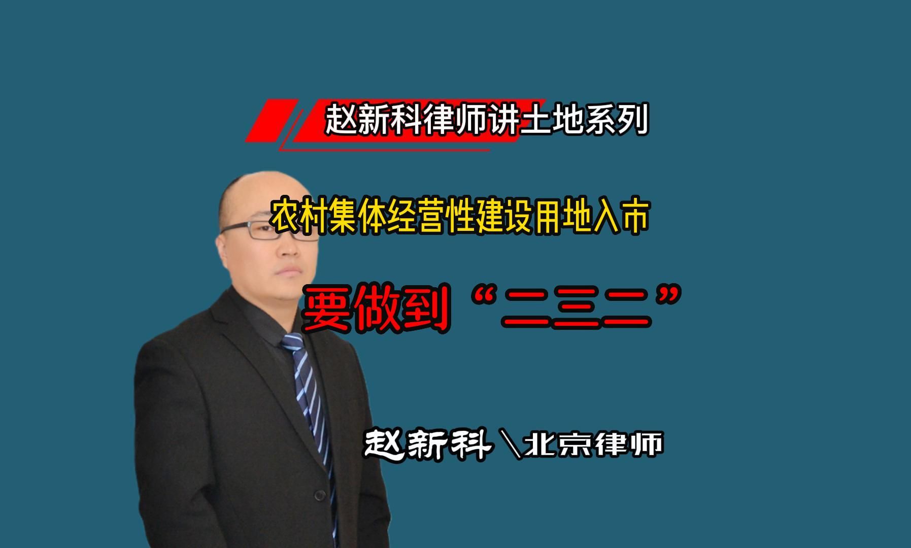 农村集体经营性建设用地入市,要做到“二三二”