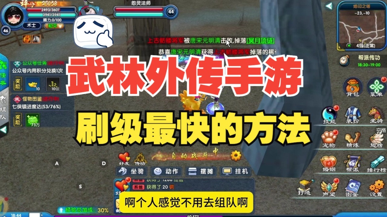 武林外传十年之约手游:挂机攻略!新手必看,无消耗超快刷级,快人一步!