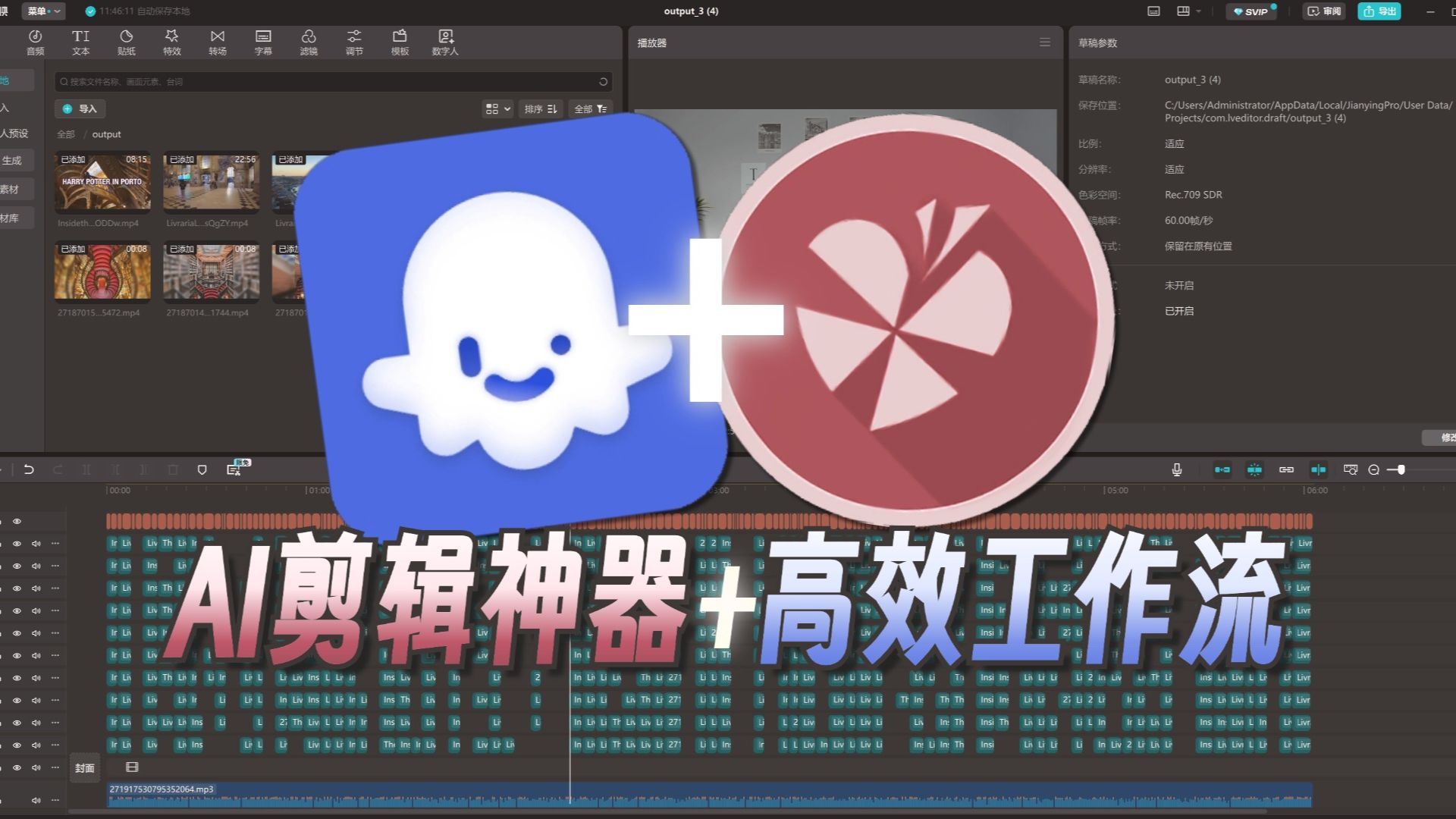 AI超智能剪辑神器:一键搞定爆款优质视频 | 全自动匹配文案画面,UP主...