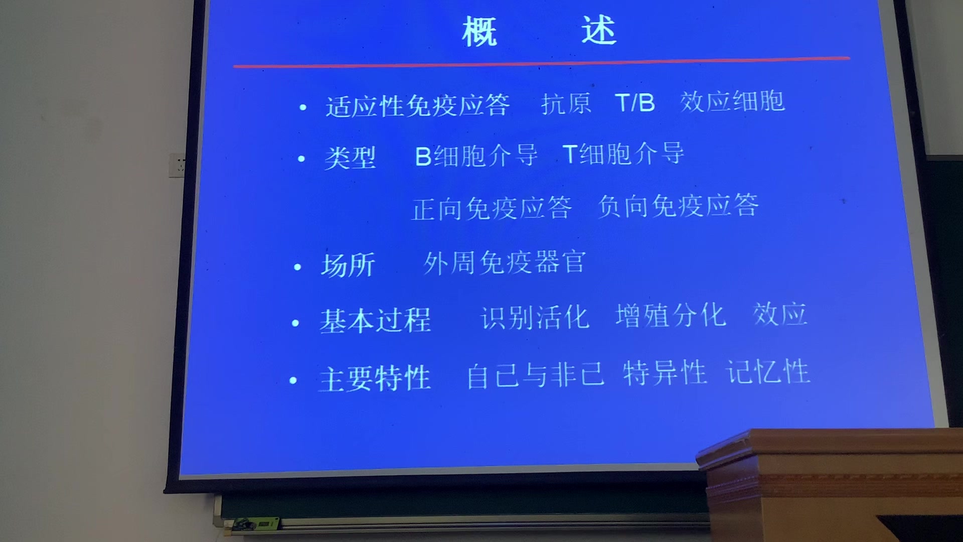 适应性免疫应答(1)(T细胞介导)