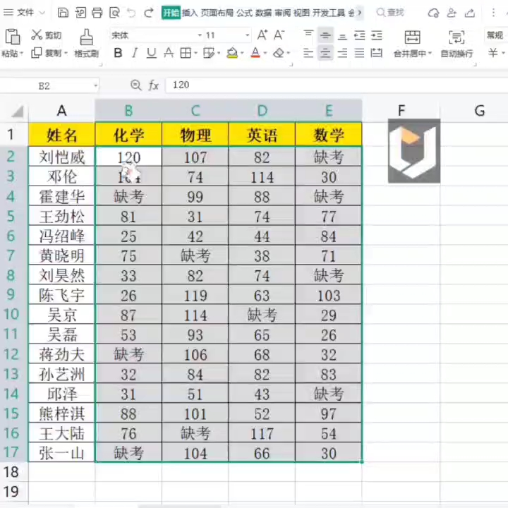 批量删除同表格内的部分数字