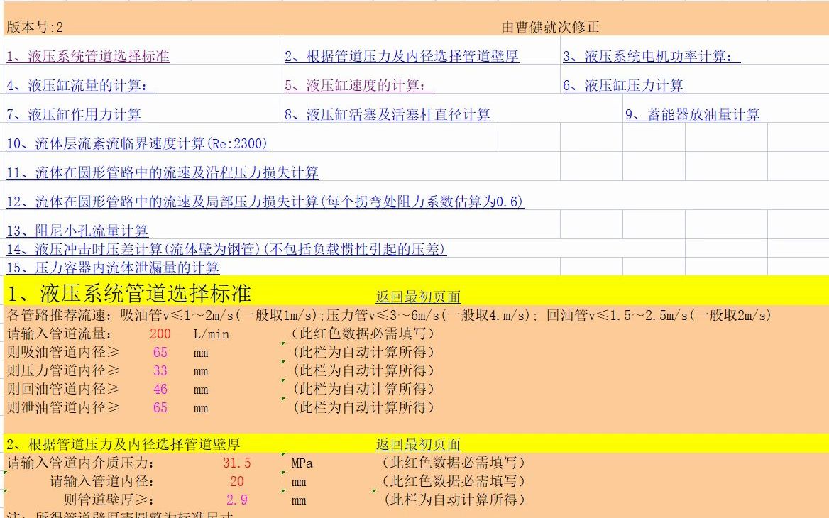 液压系统管道选择软件EXCEL