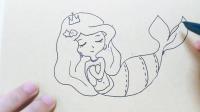 最美丽的美人鱼简笔画, 一起来学习吧!