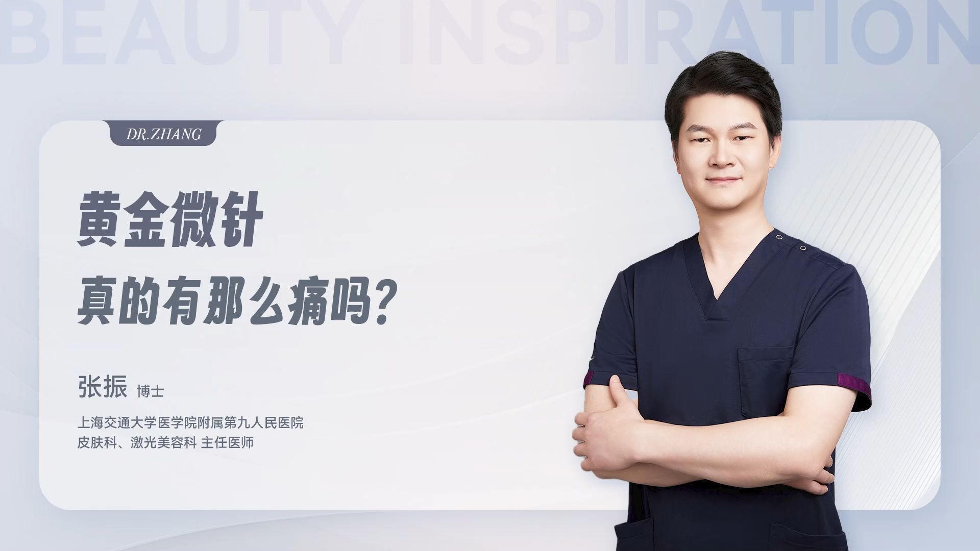 黄金微针真的有那么痛吗?