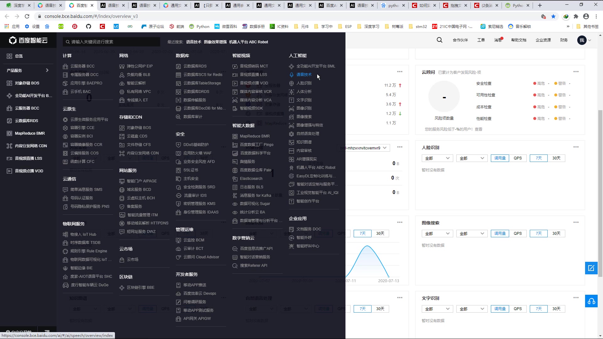 百度人工智能初体验