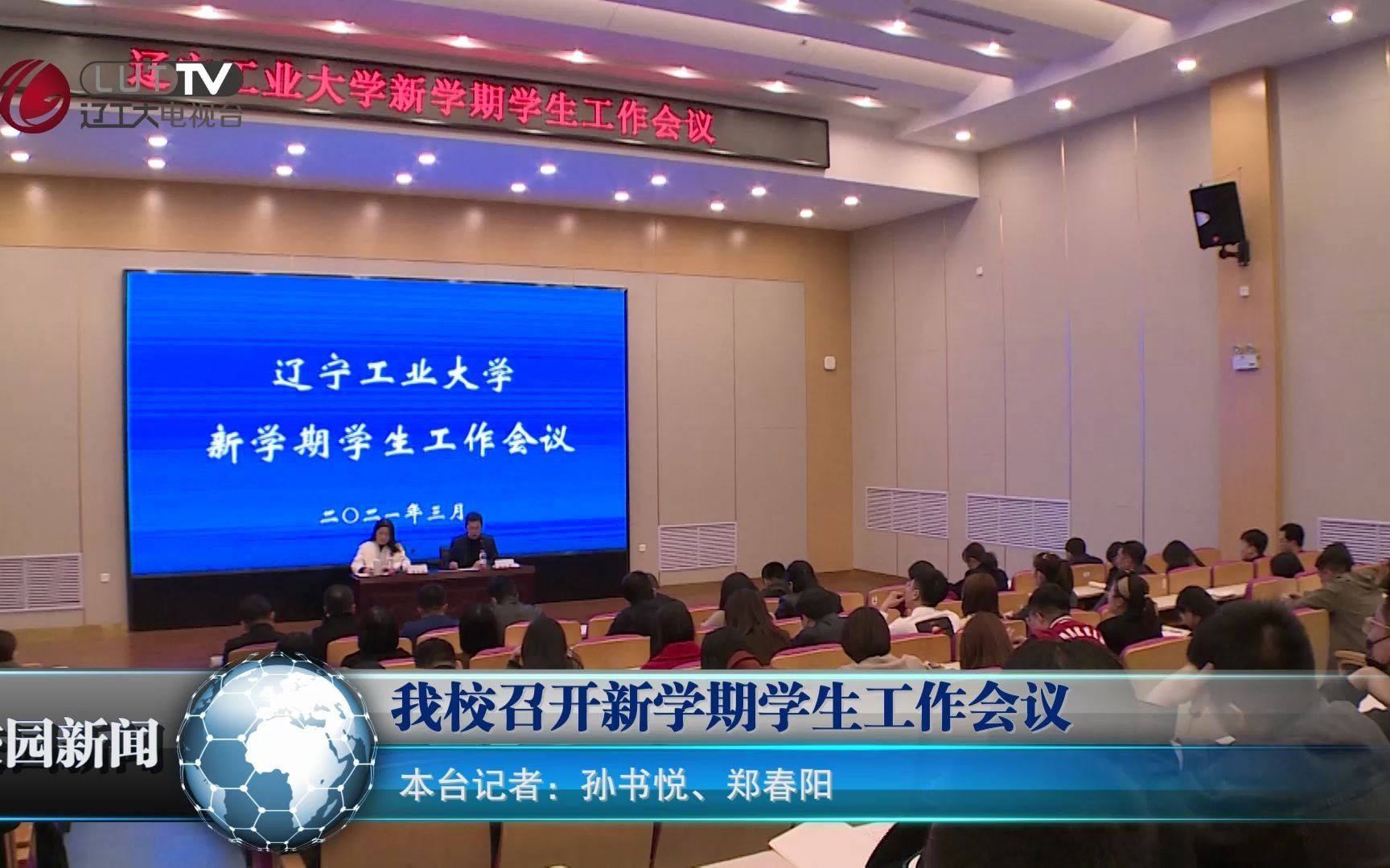 【校园新闻】学校召开新学期学生工作会议