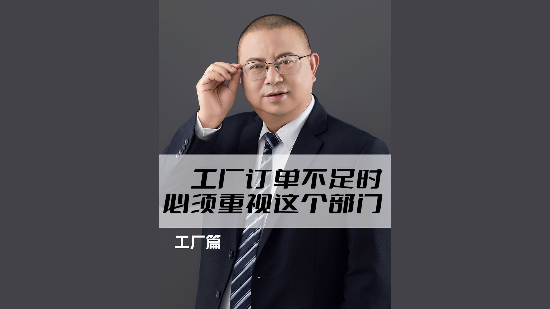 工厂订单不足时,你得重视生产计划