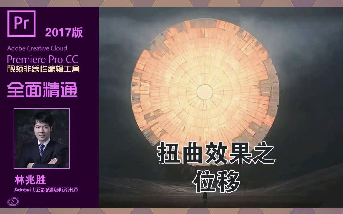 pr位移扭曲效果视频:移动序列帧画面中心与原始图像混合