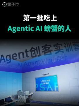 第一批吃上 Agentic AI 螃蟹的人 阿里云AI实训营发布了Agent创客征集...