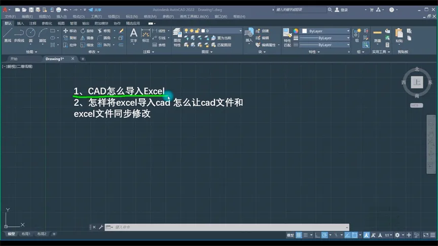 CAD怎么导入excel表格并且实现实时更新?